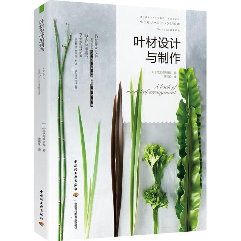 叶材设计与制作【好书，下单速发】