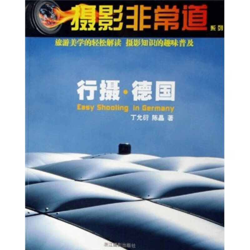 行摄 德国【现货】