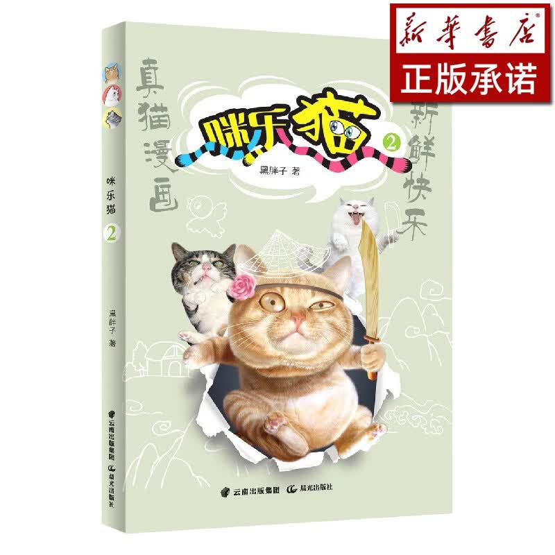 咪乐猫(2)