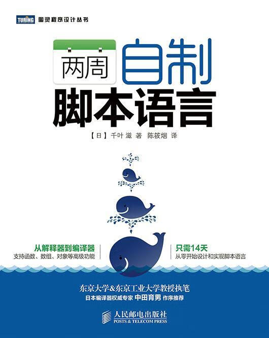 RT 两周自制脚本 千叶滋人民邮电社计算机与网络