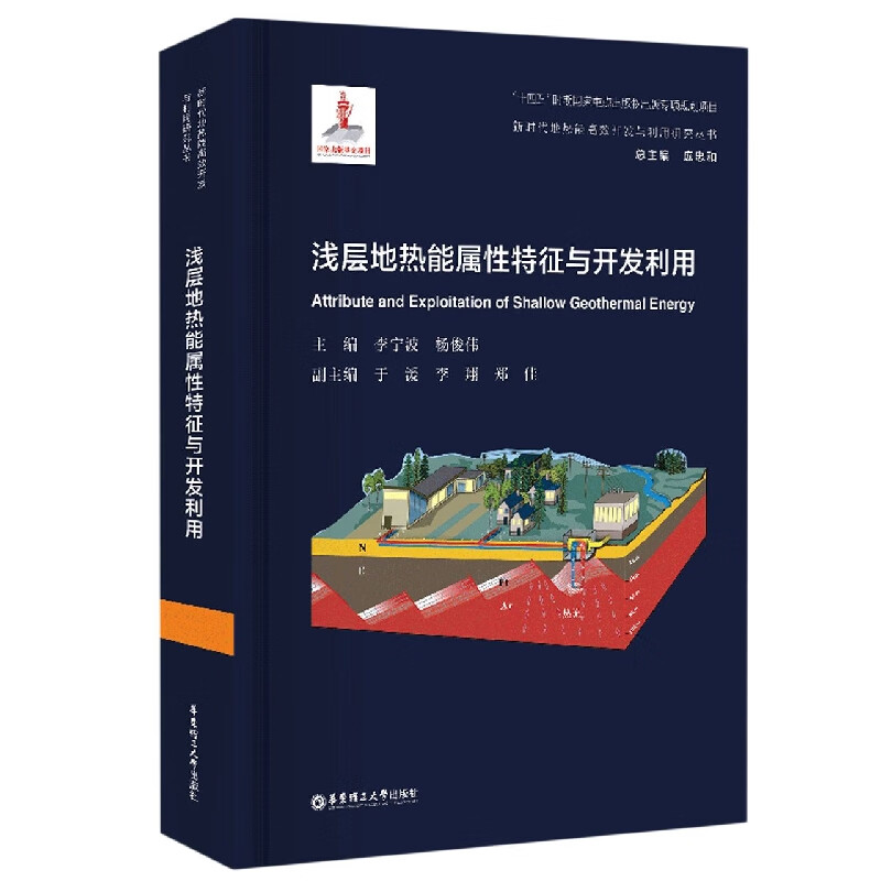 浅层地热能属性特征与开发利用