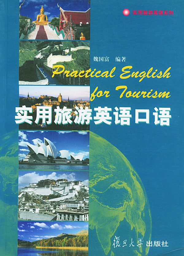 实用旅游英语口语【好书】