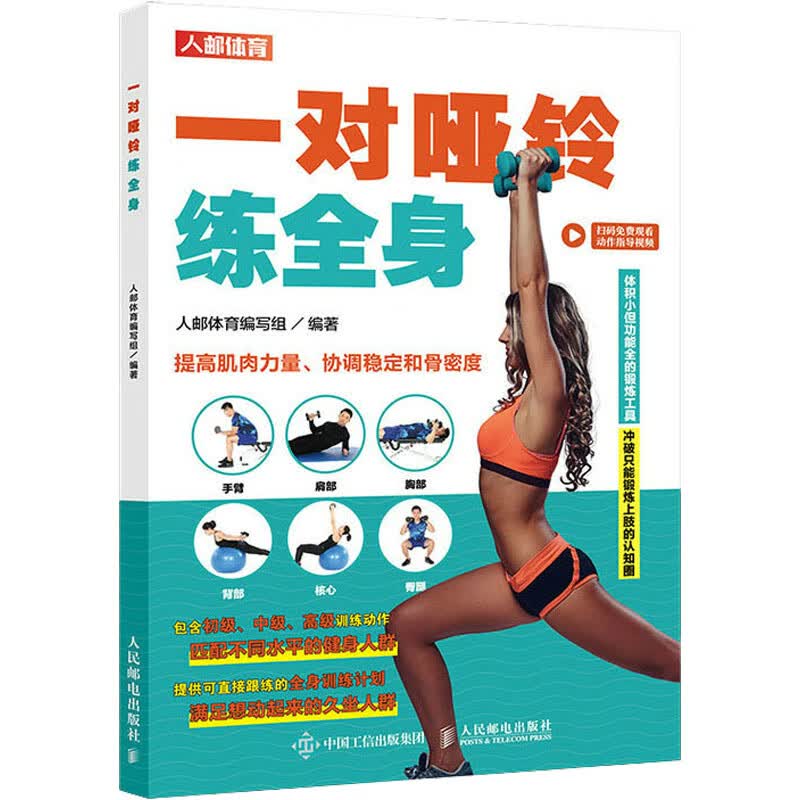 一对哑铃练全身