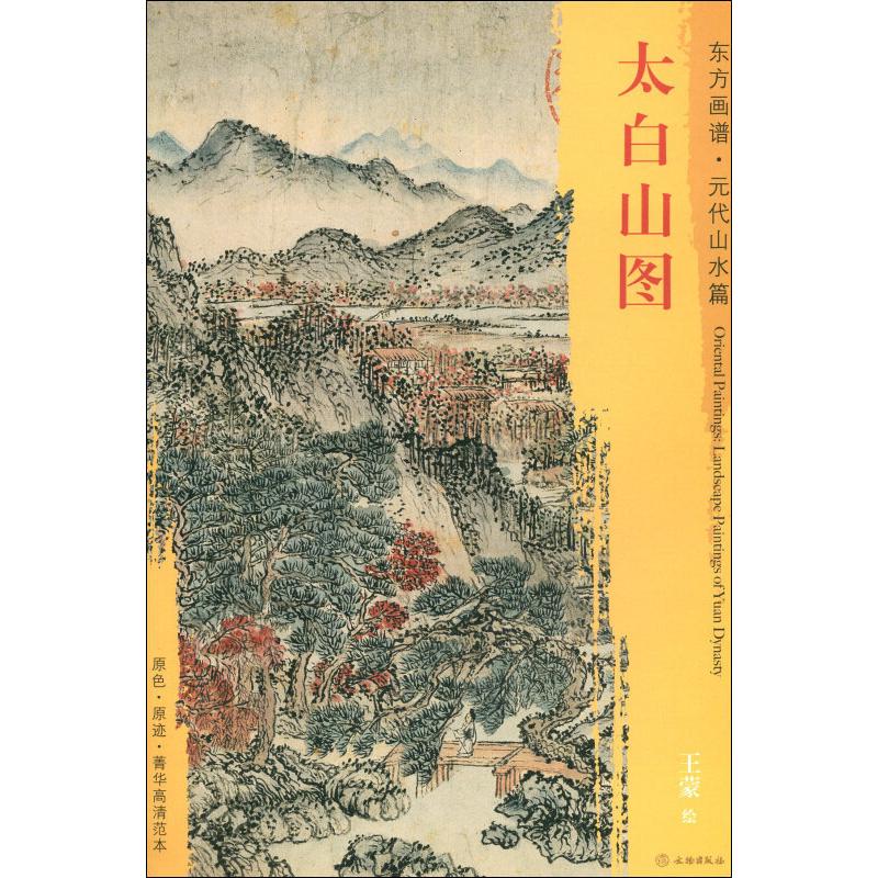 太白山图