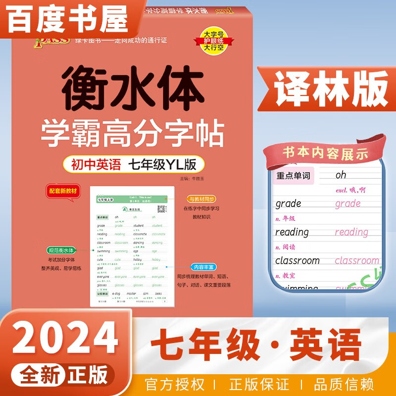 自选】2024绿卡图书衡水体学霸高分字帖初中英语七八九年级中考满分作文模板 初中英语书法训练习册教辅资料 【译林版】七年级