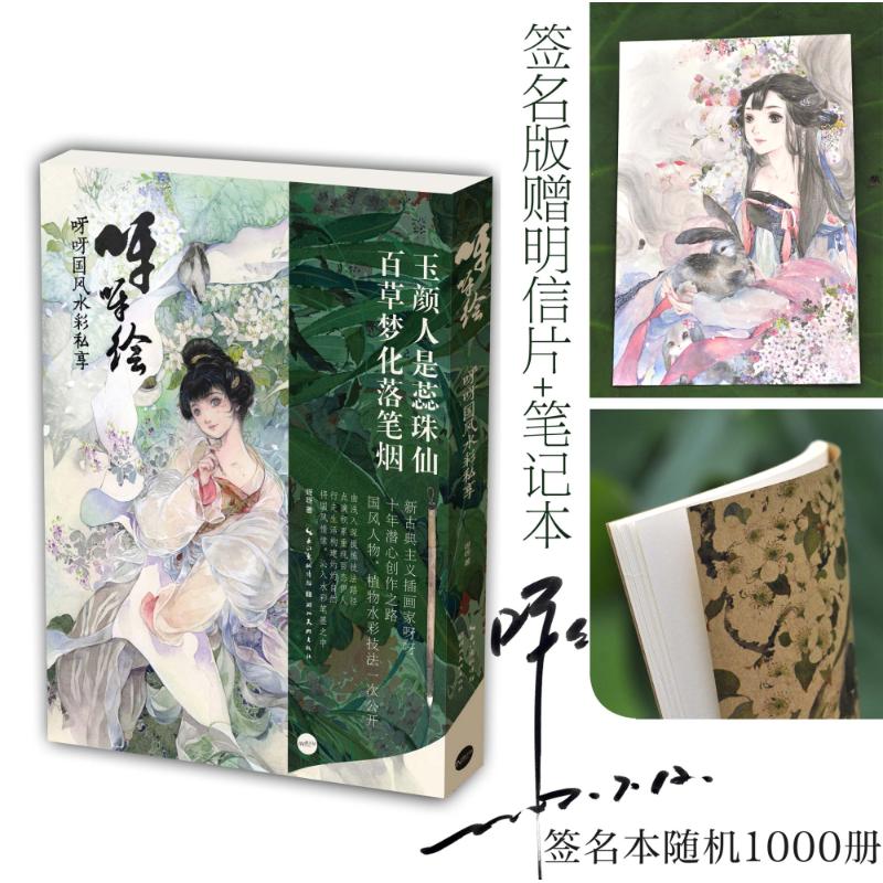 呀呀绘 呀呀国风水彩私享绘