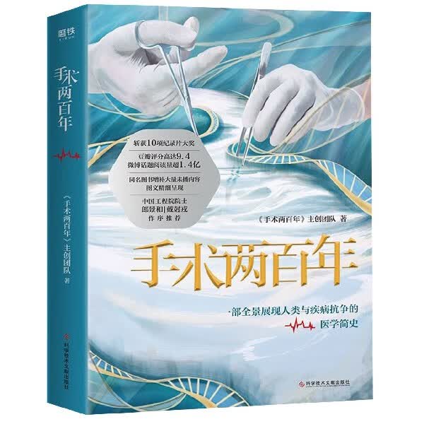 手术两百年