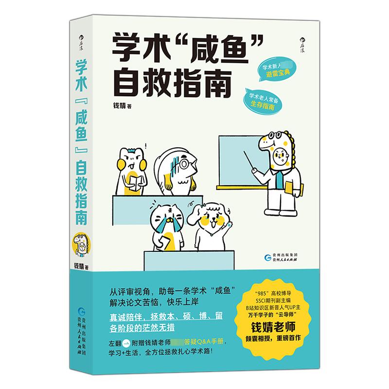 学术