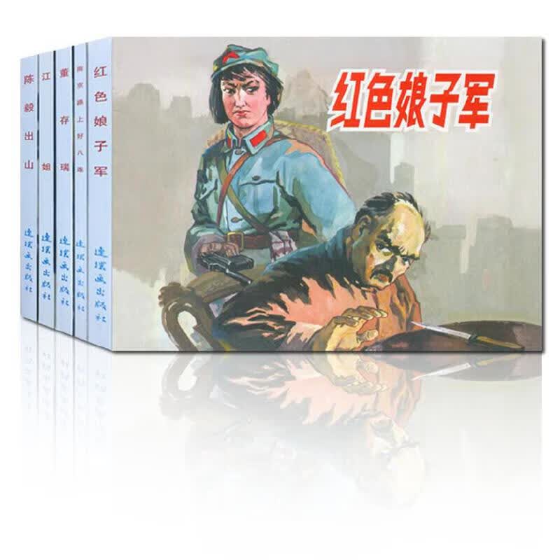红色经典故事（3）中国连环画经典故事系列(袋装）