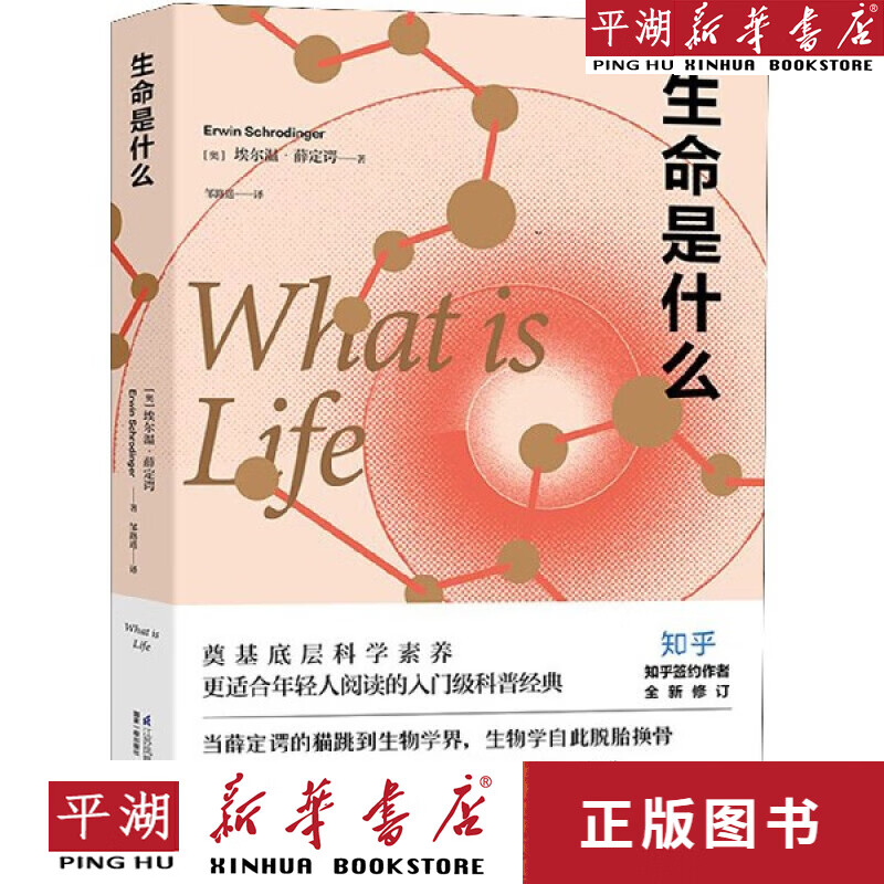 【书籍】生命是什么