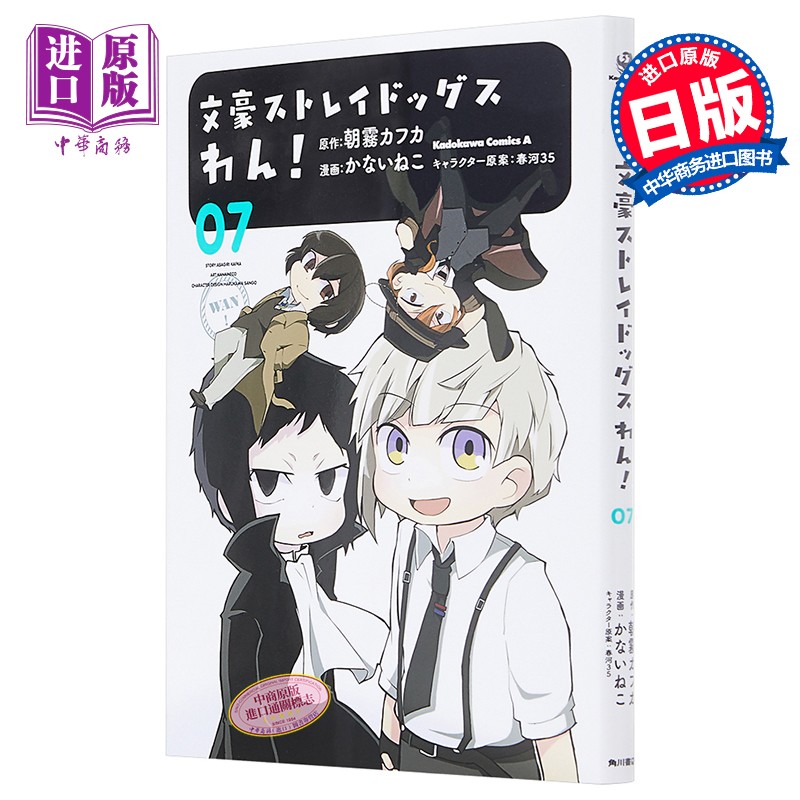 文豪野犬 汪 漫画 7 日文原版 文豪ストレイドッグス わん 7