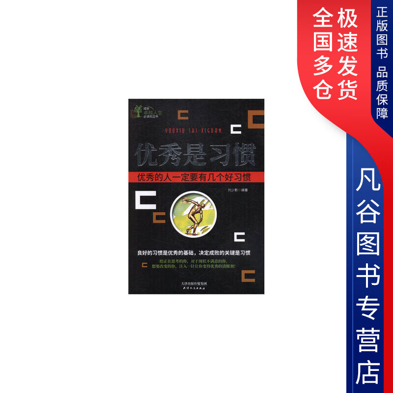 【书】优秀是习惯