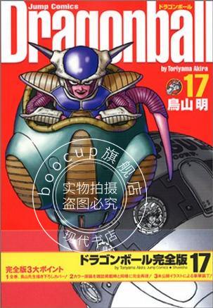 现货 龙珠 ドラゴンボール 17 进口日文
