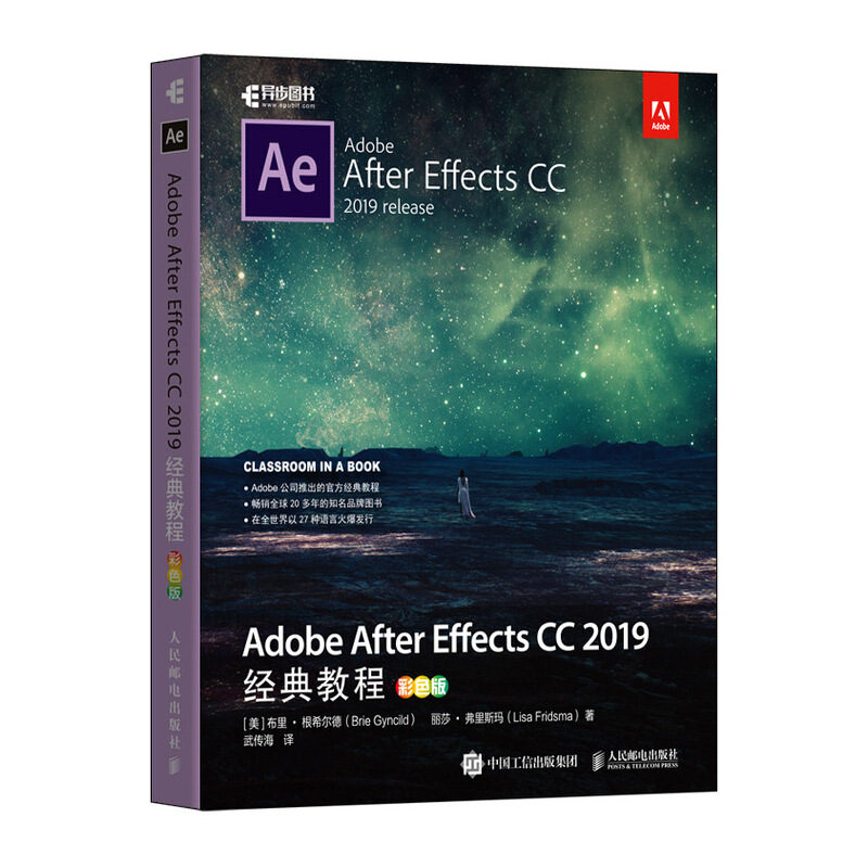 Adobe Premiere Pro CC 2019经典教程（彩色版）(异步图书出品) Adobe After Effects CC 20