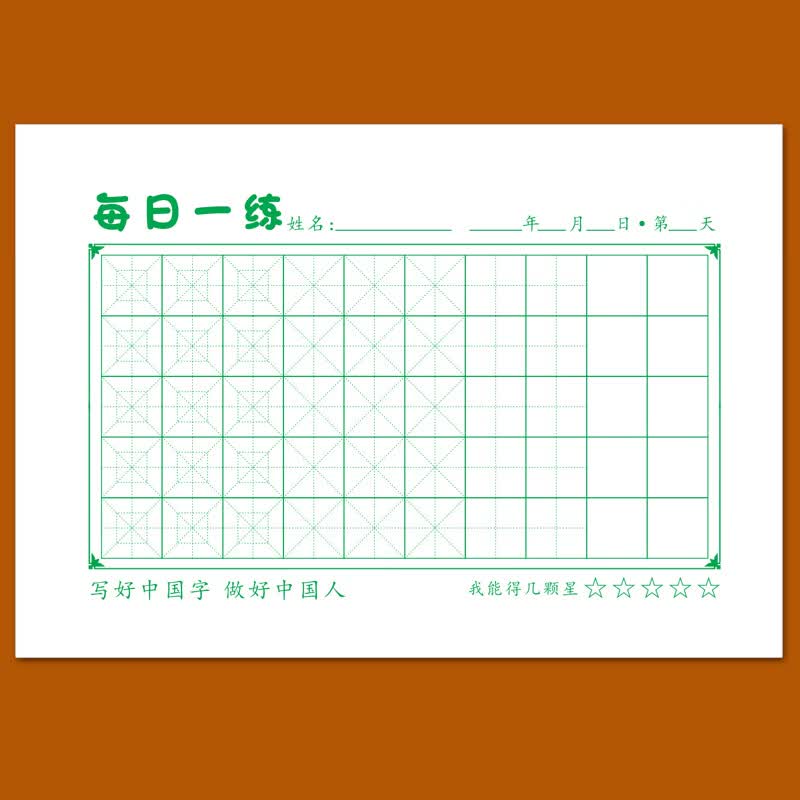 32K每日一练50字打卡回宫米田字方格小学生脱格硬笔书法纸练字本 32K综合练字本-10本 送钢笔+墨