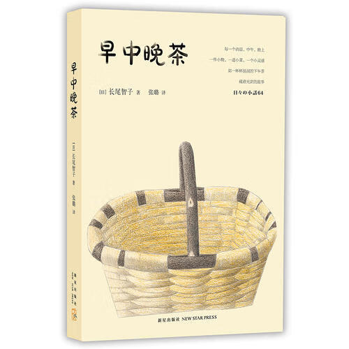 早中晚茶【好书】
