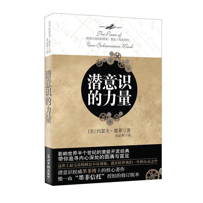 潜意识的力量 2018年新版