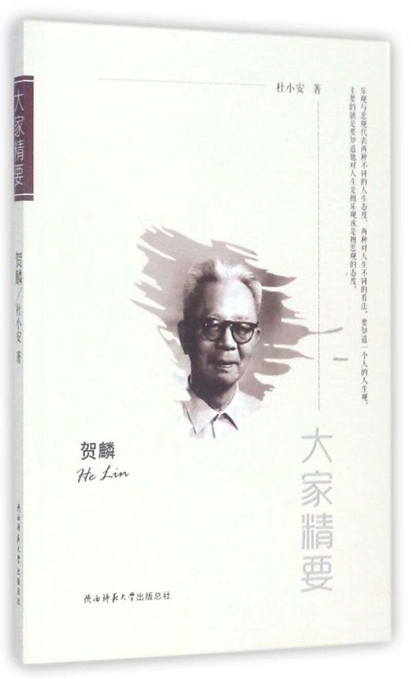 贺麟/大家精要