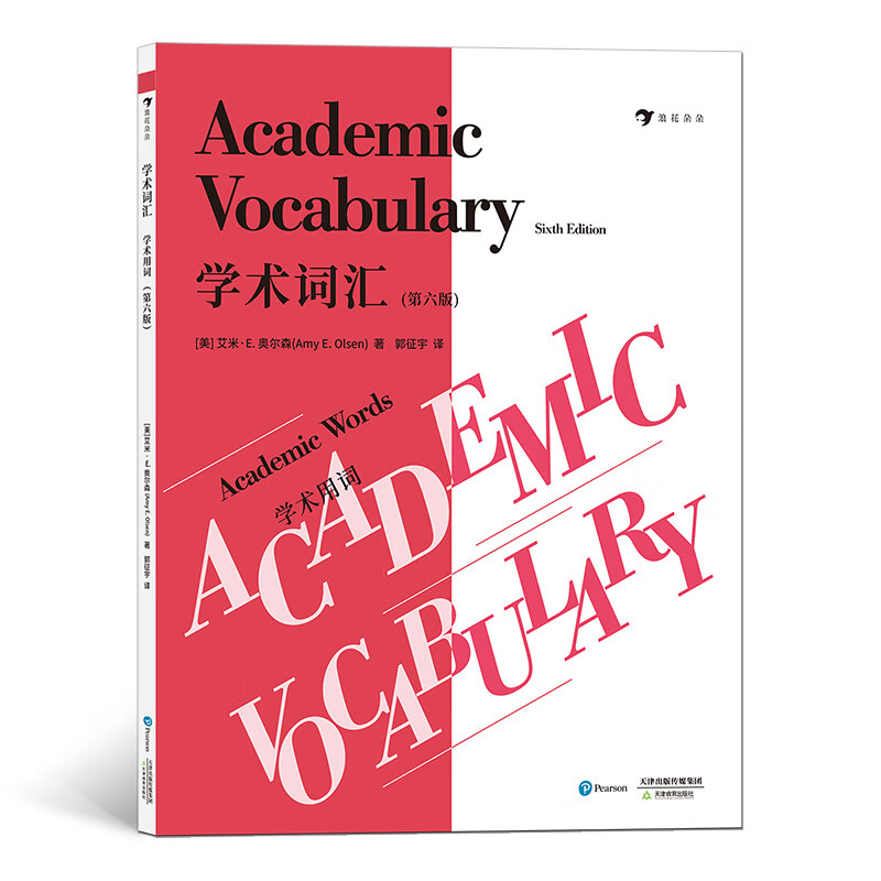 学术词汇：学术用词（第六版）