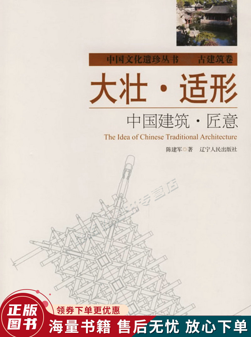 大壮·适形：中国建筑·匠意