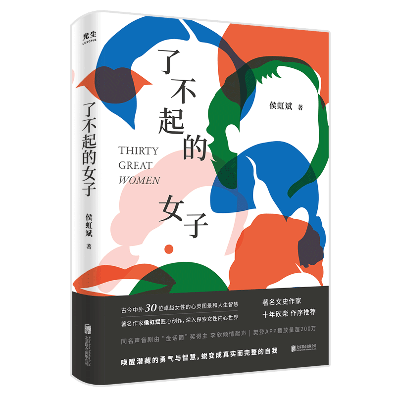 了不起的女子 侯虹斌