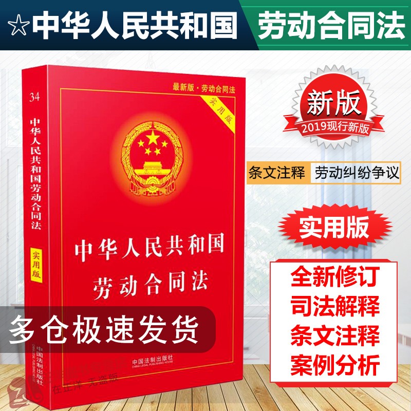 【4本套】2023年6月新劳动法+劳动合同法2022年8月版+劳动争议仲裁调解劳动法2023法律书籍全新修订劳动法书籍中华人民共和国劳动法劳动合同法2023司法解释中国法制出版社实用工具书 劳动合