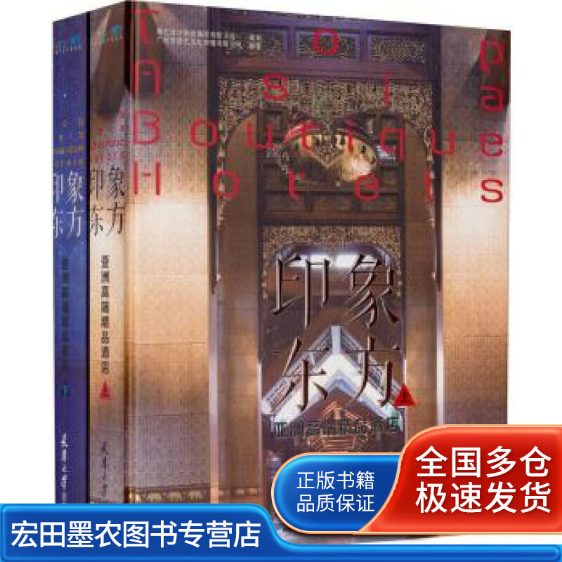 印象东方【好书】