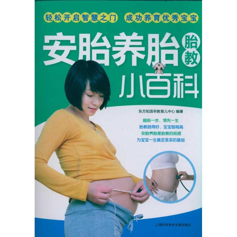安胎养胎胎教小百科