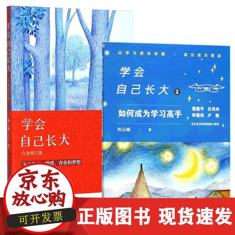 速发 学会自己长大系列共2册