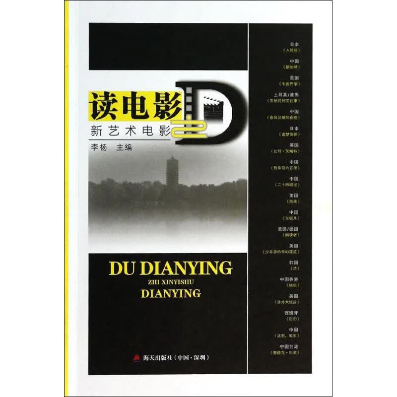 读电影之新艺术电影