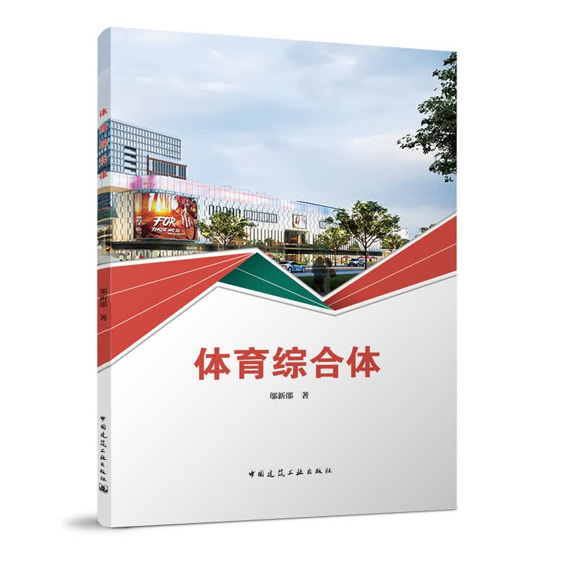 体育综合体