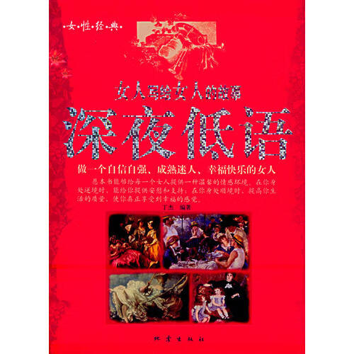 深夜低语 女人写给女人的故事【特惠】