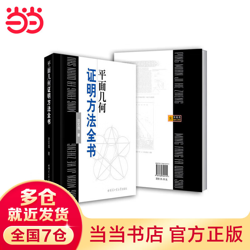 平面几何证明方法全书