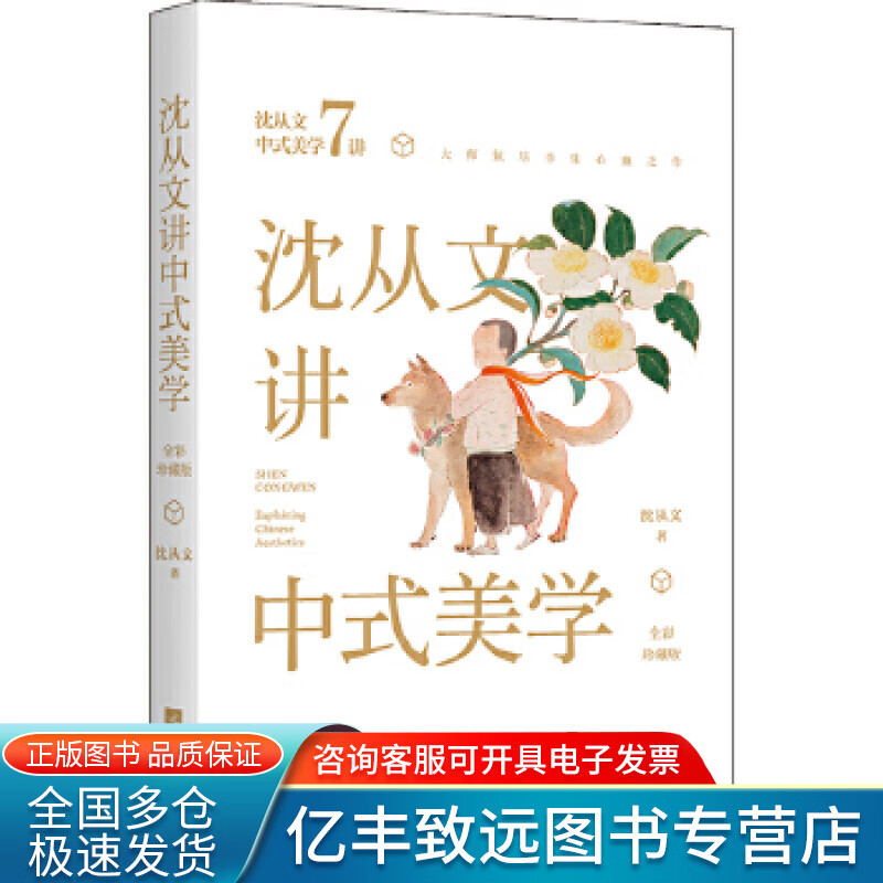 【书】沈从文讲中式美学