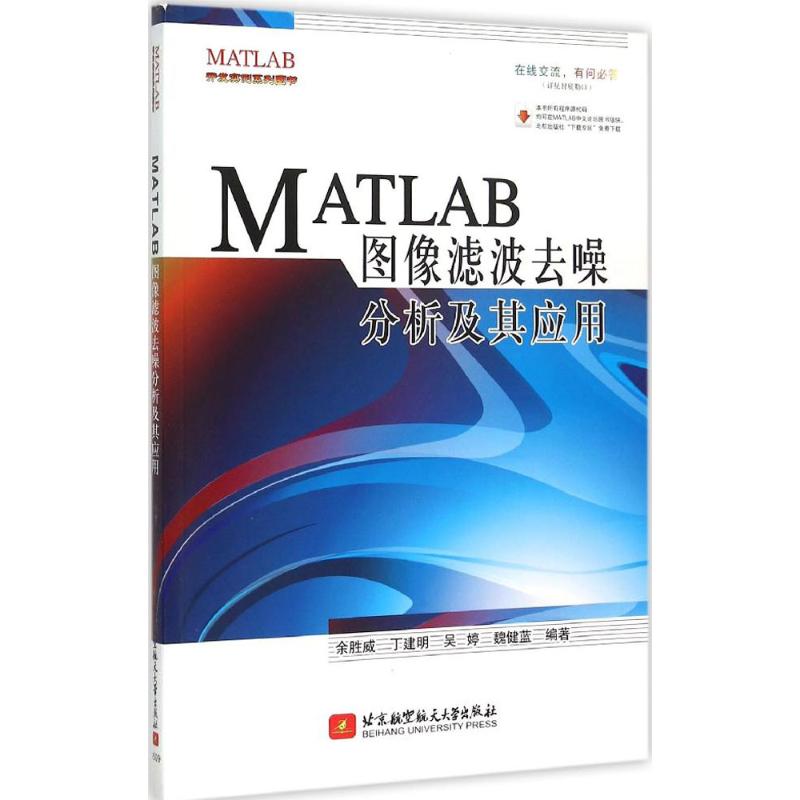MATLAB图像滤波去噪分析及应用