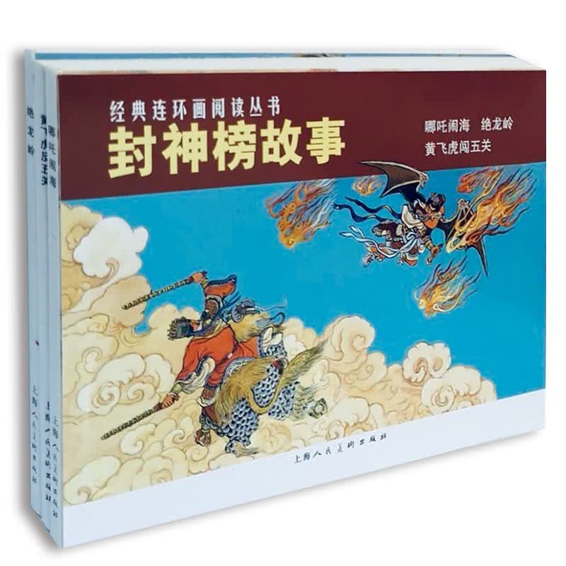 封神榜故事