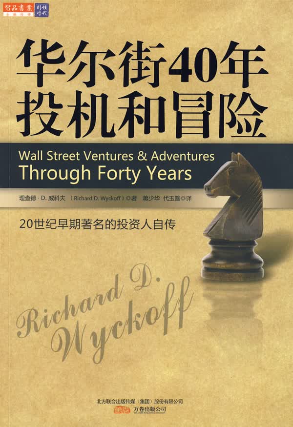 华尔街40年投机和冒险
