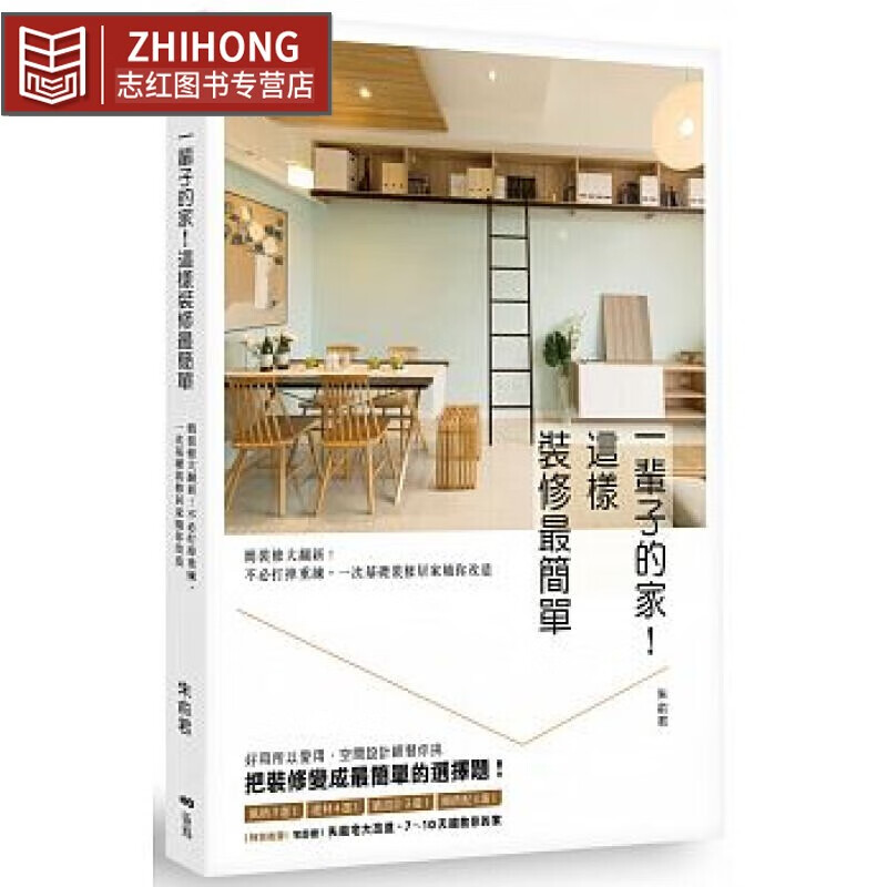 预售台版 一辈子的家！这样装修简单原点17