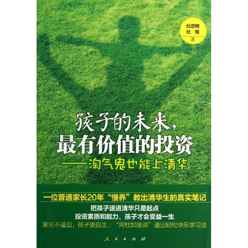 孩子的未来.最有价值的投资