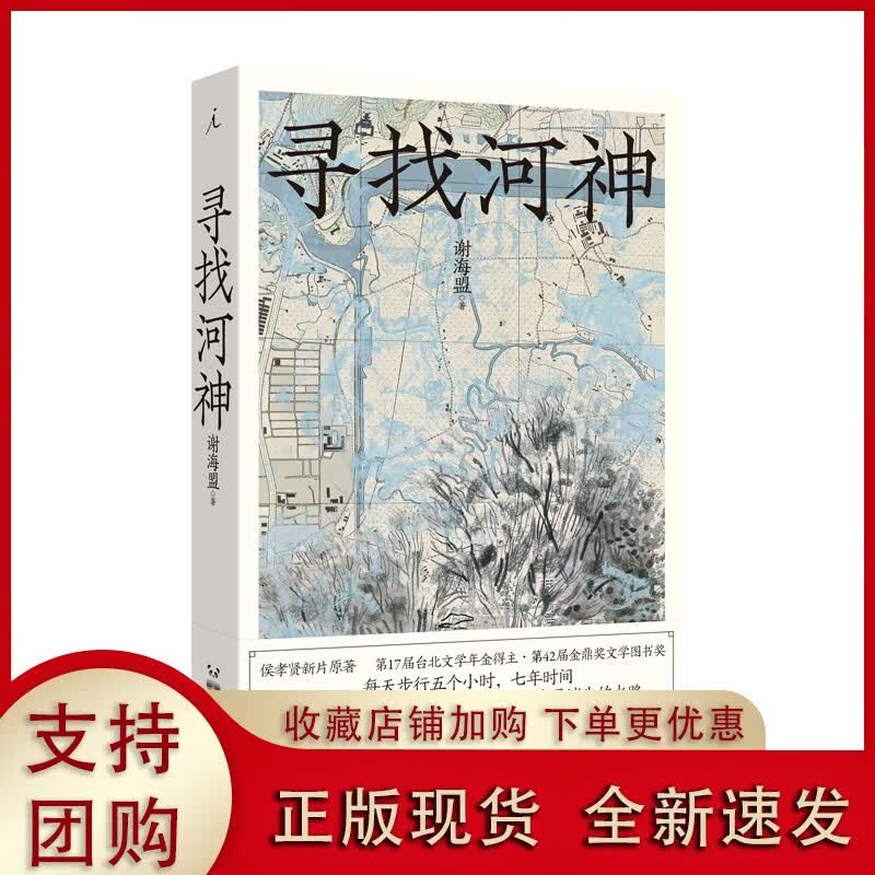 寻找河神