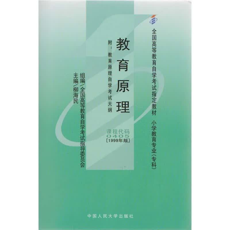 教育原理