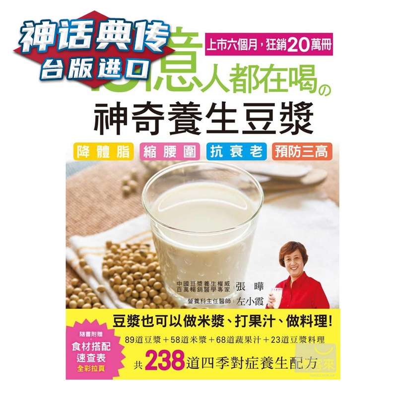 13亿人都在喝的神奇养生豆浆 张晔 绘虹 台 原版 繁体中文版进口书【神话典传图书专营店】