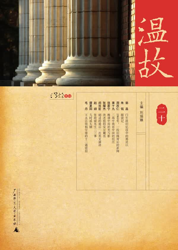 温故 张耀杰