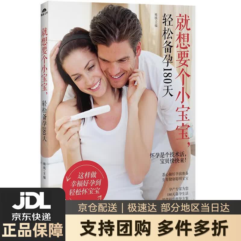 【 送货上门】就想要个小宝宝，轻松备孕180天