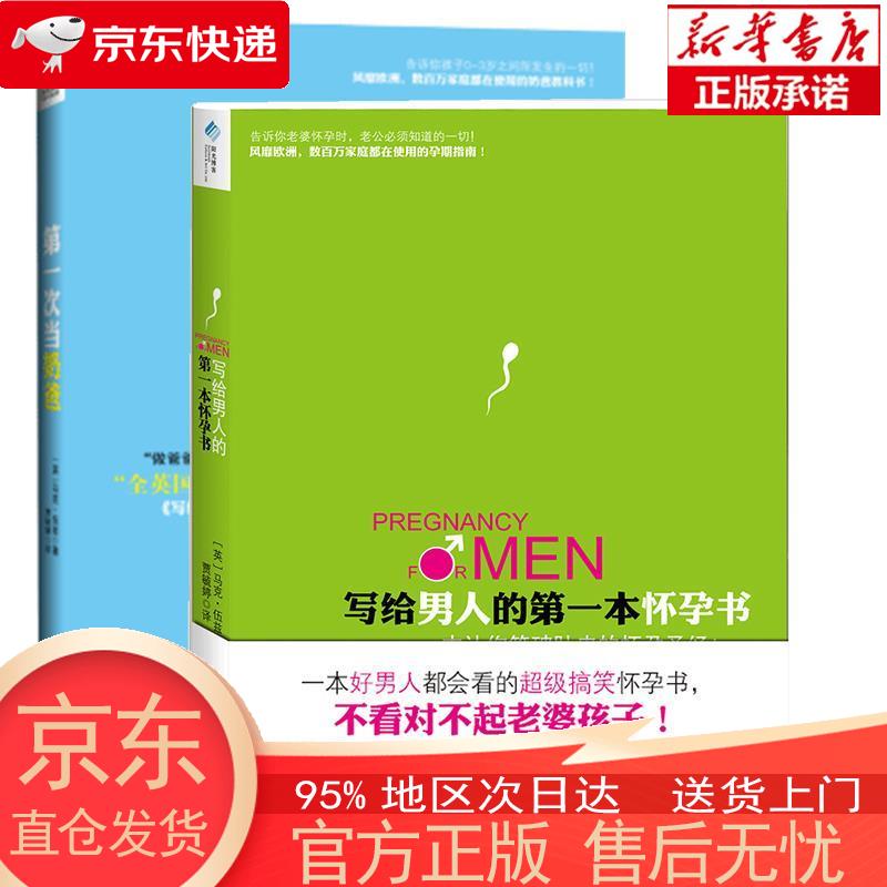 【全新速发】写给男人的本怀孕书