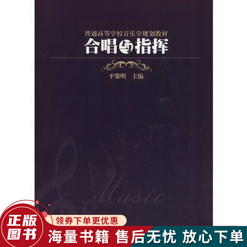 合唱与指挥