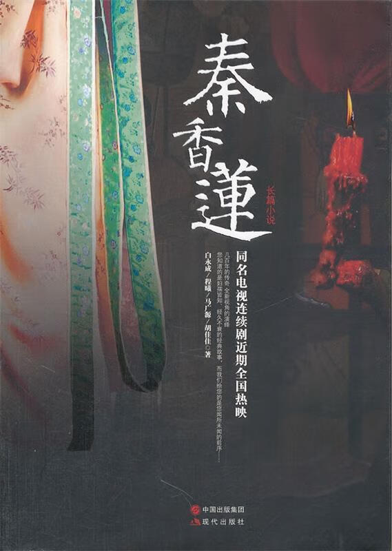 秦香莲【好书，下单速发】
