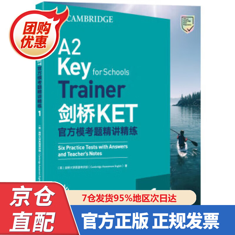 【新书】新东方 202剑桥KET官方模考题精讲精练 A2 Key for Schools Trainer