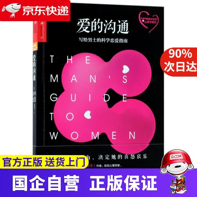 爱的沟通 湛庐文化 9787213087547
