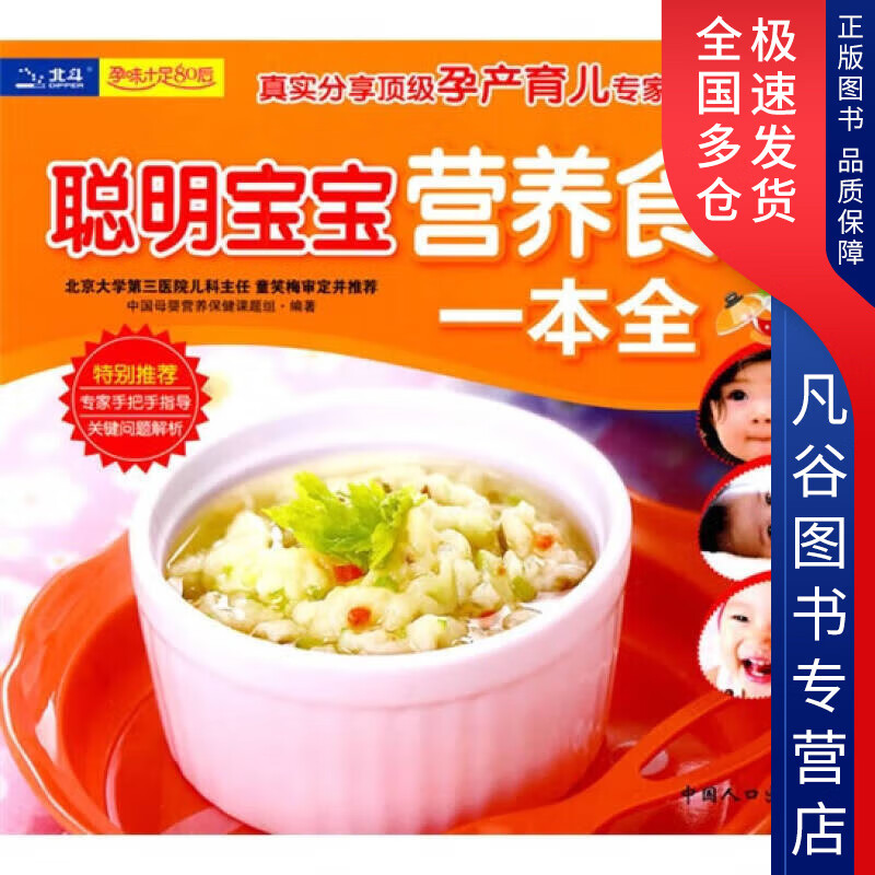 【书】聪明宝宝营养食谱一本全